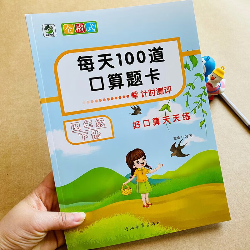 现货【通用版】2023春四下数学 每天100道口算题卡四年级下册通用版 计算高手数学计算题专项强化思维训练小
