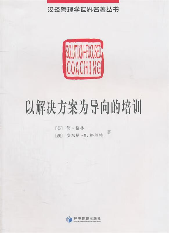 以解决方案为导向的培训