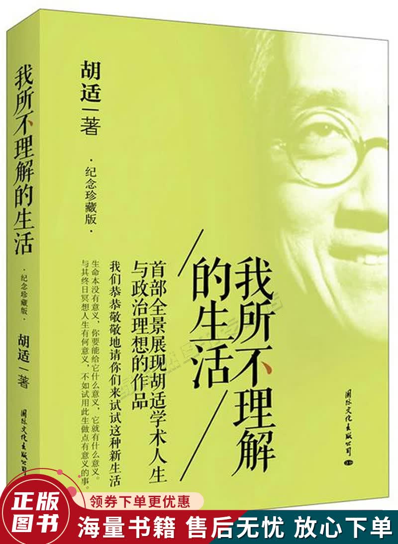 我所不理解的生活