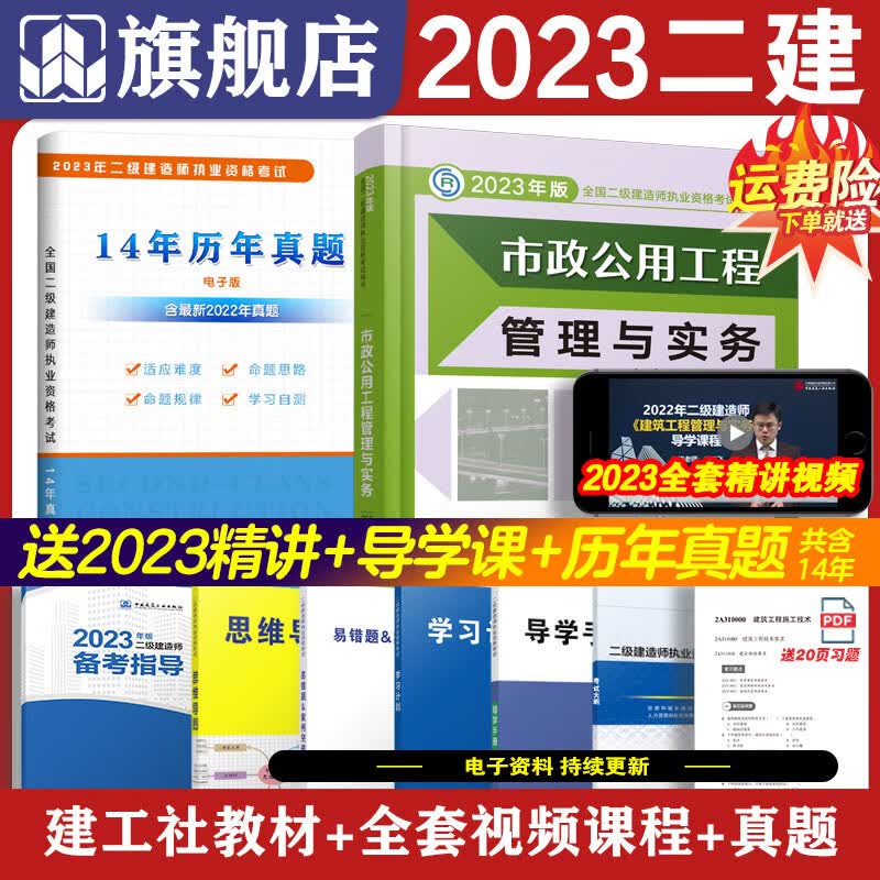 备考2024 新2023版二建教材 全国二级建造师教材3本套 2023版二级建造师教材 二建公路 二建机电 二建市政教材 2023二建教材 中国建筑工业出版社 二级建造师2024教材 市政公用工程管理
