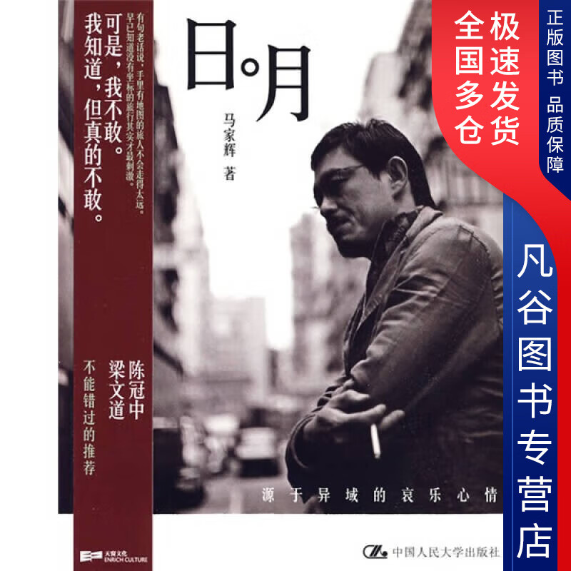 【书】日月 源于异域的哀乐心情