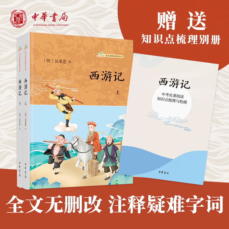 西游记(全3册) 图书