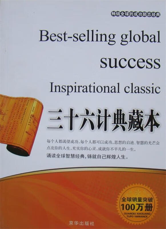 三十六计典藏本 张艳玲 编 京华出版社