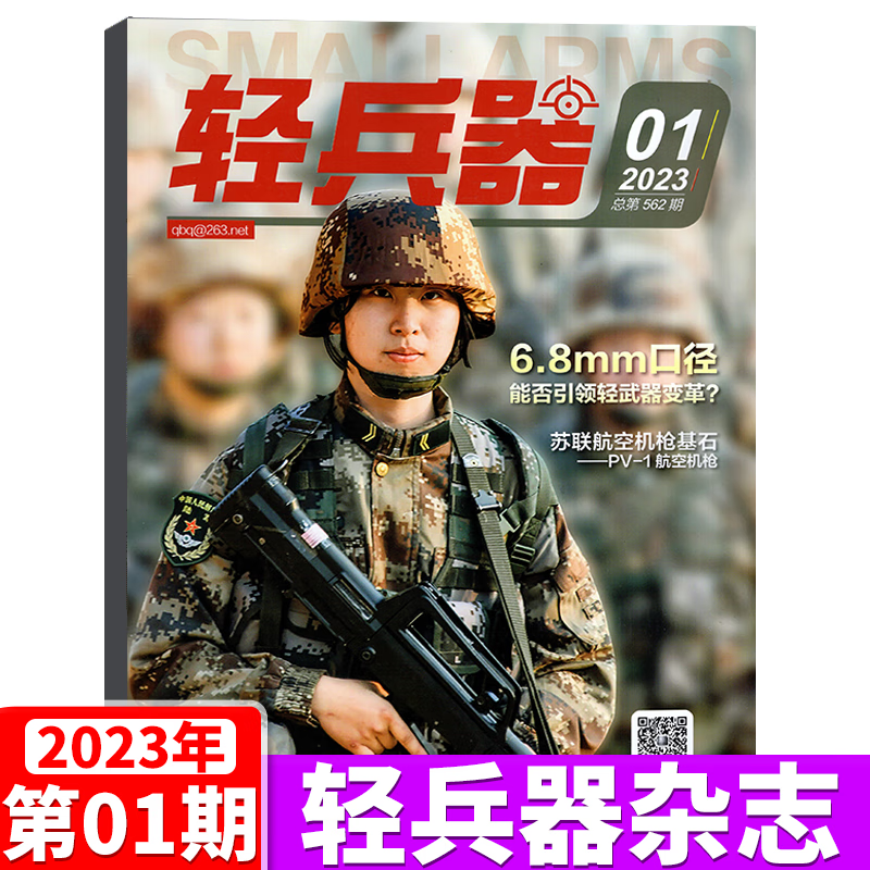 轻兵器杂志 2023年1月