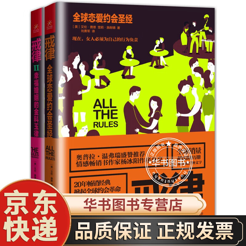 戒律1-2（套装共2册） 册