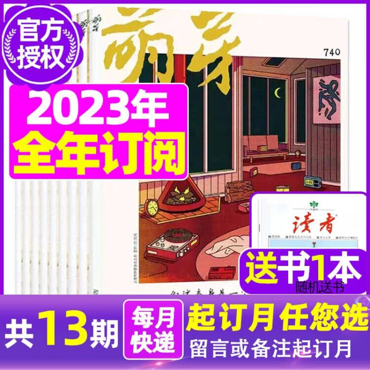 8月新【2023全年/半年订阅】萌芽杂志2023年1-12月 含获奖名单/报名/目录表新概念作文大赛文学文摘过期刊 D【全年订阅送1本】2023年1-12月