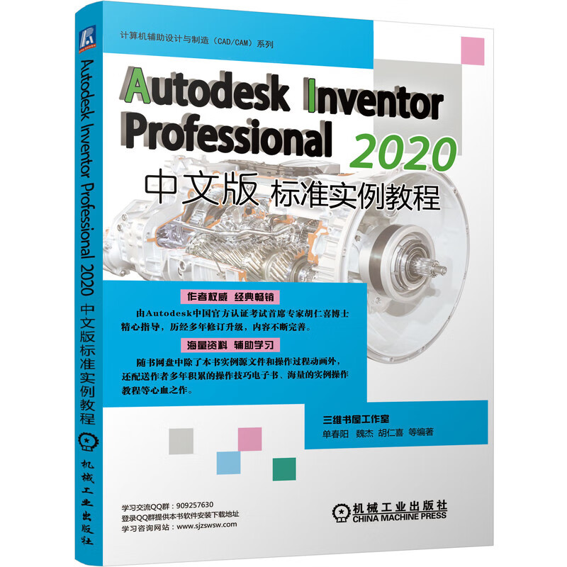 Autodesk Inventor Professional2020中文版标准实