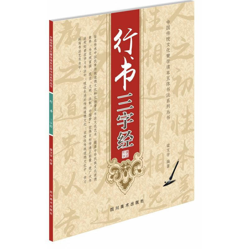 行书三字经书法  图书