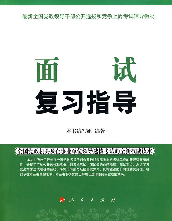 面试复习指导