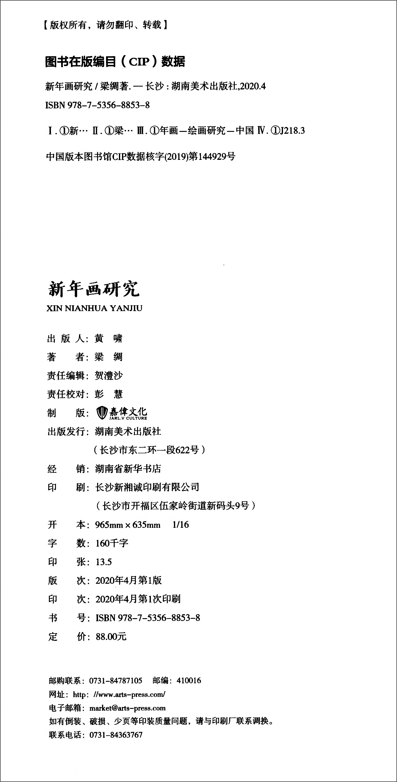 新年画研究【精选】