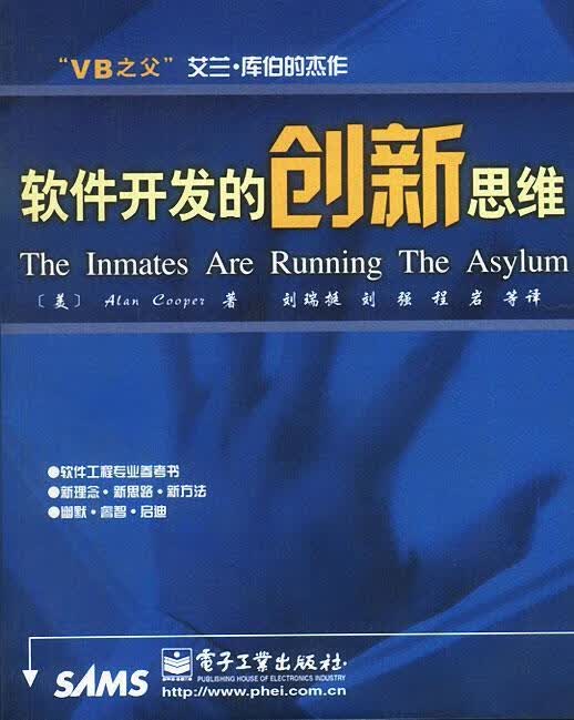 软件开发的创新思维