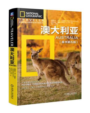 澳大利亚（原书第五版）徐彬等 译罗夫马丁史密斯