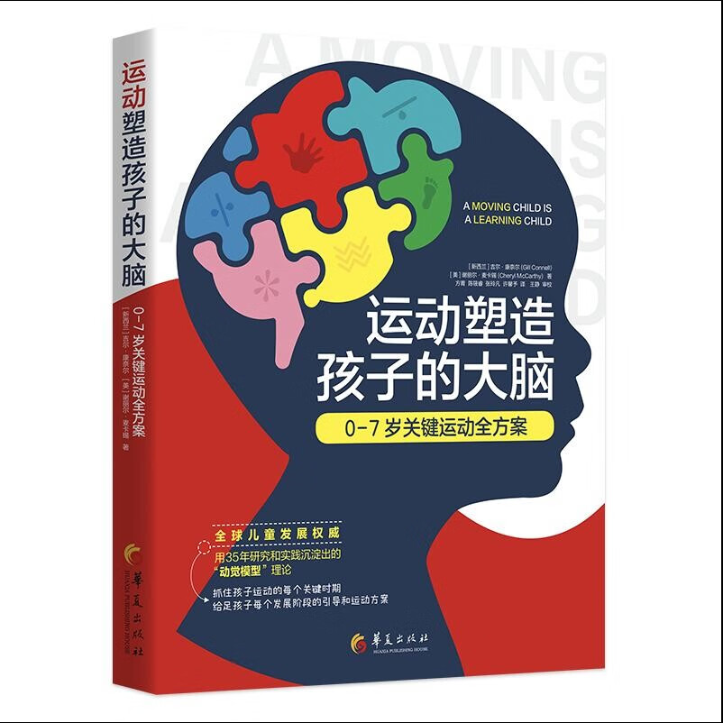 运动塑造孩子的大脑