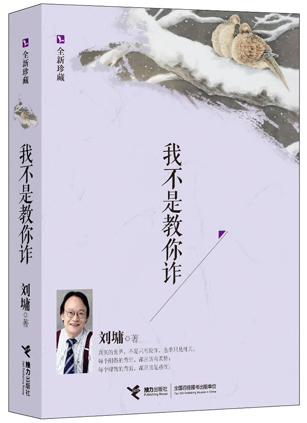 我不是教你诈 9787544827256【好书，下单速发】