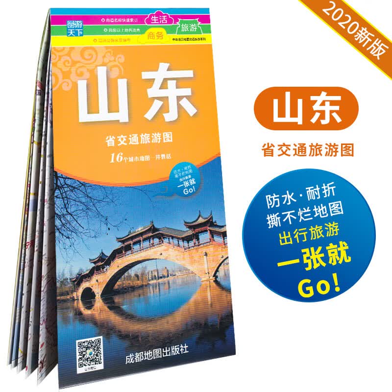 山东省交通旅游图 街道城区城市地图 景点详细到乡镇 高速国道名