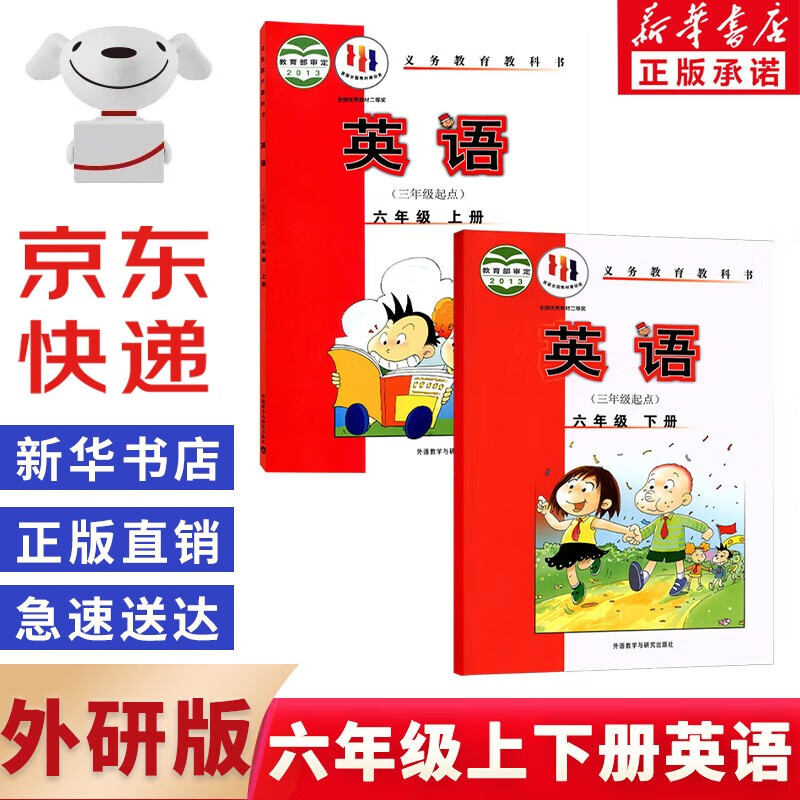 外研版英语6六年级上下册英语书课本教材书小学六年级上册下册英语教材三年级起点 小学英语数六6年级上下册