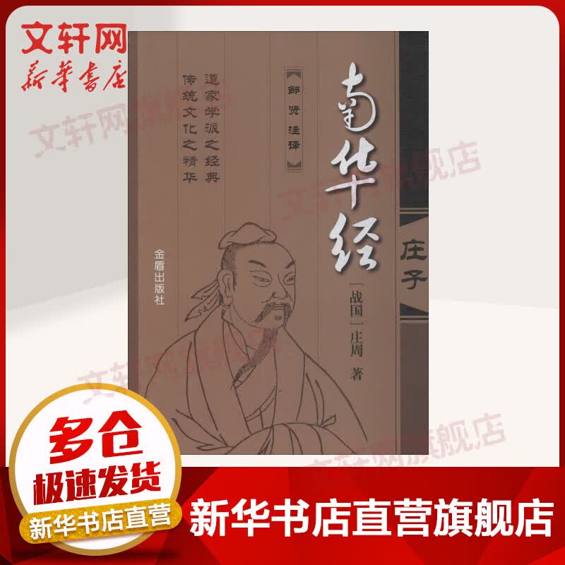 南华经