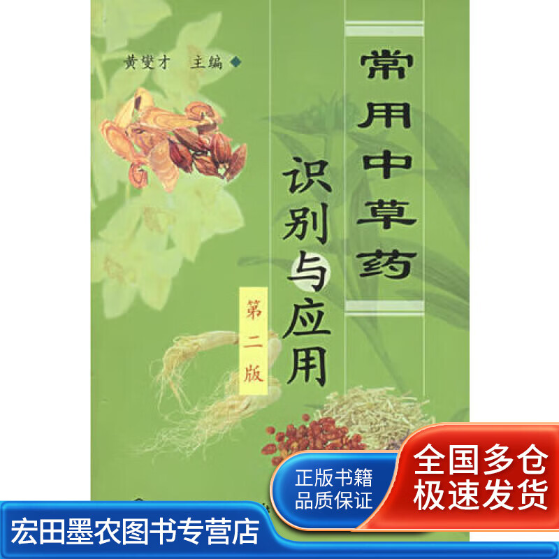 常用中草药识别与应用【好书】