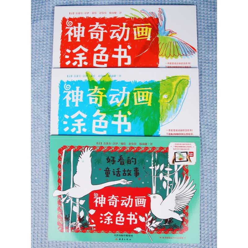 神奇动画涂色书·好看的童话故事