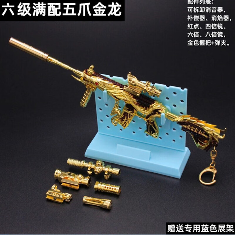 和平精英模型儿童玩具枪焰龙焚天AWM M249套装道具装备 24厘米五爪金龙M416