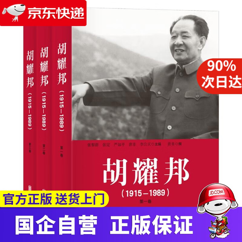 胡耀邦 时代华语国际 9787550257689