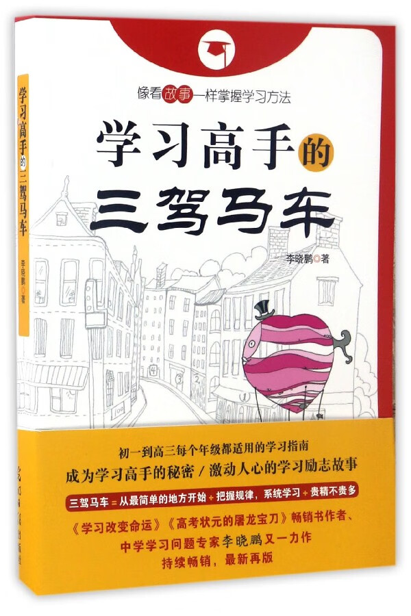 学习高手的三驾马车