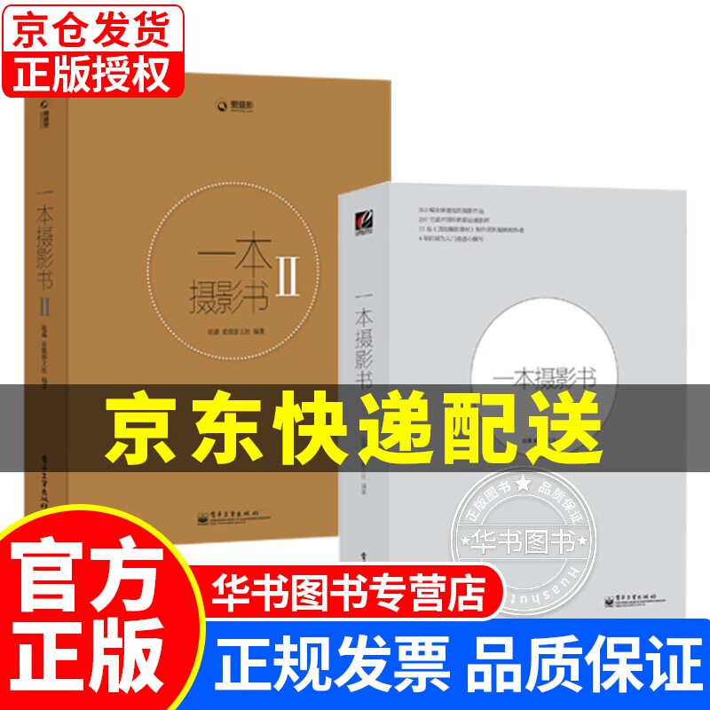 一本摄影书（套装共2册） 一本摄影书套装