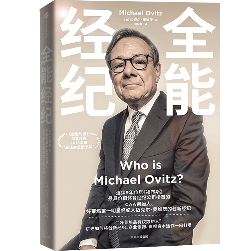 全能经纪