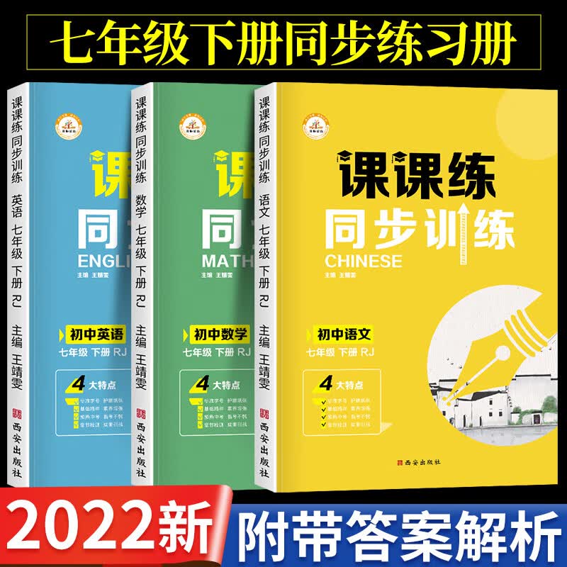 2023新 七年级下册同步训练语文数学英语人教版七年级下册辅导资料初一必刷题七年级下册试卷全套专项训练七 七年级下册【语文+数学+ 英语】全3册 七年级下
