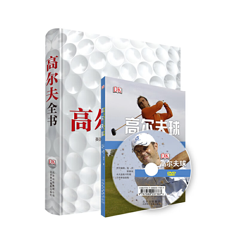 高尔夫全书