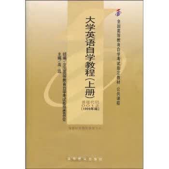 大学英语自学教程上