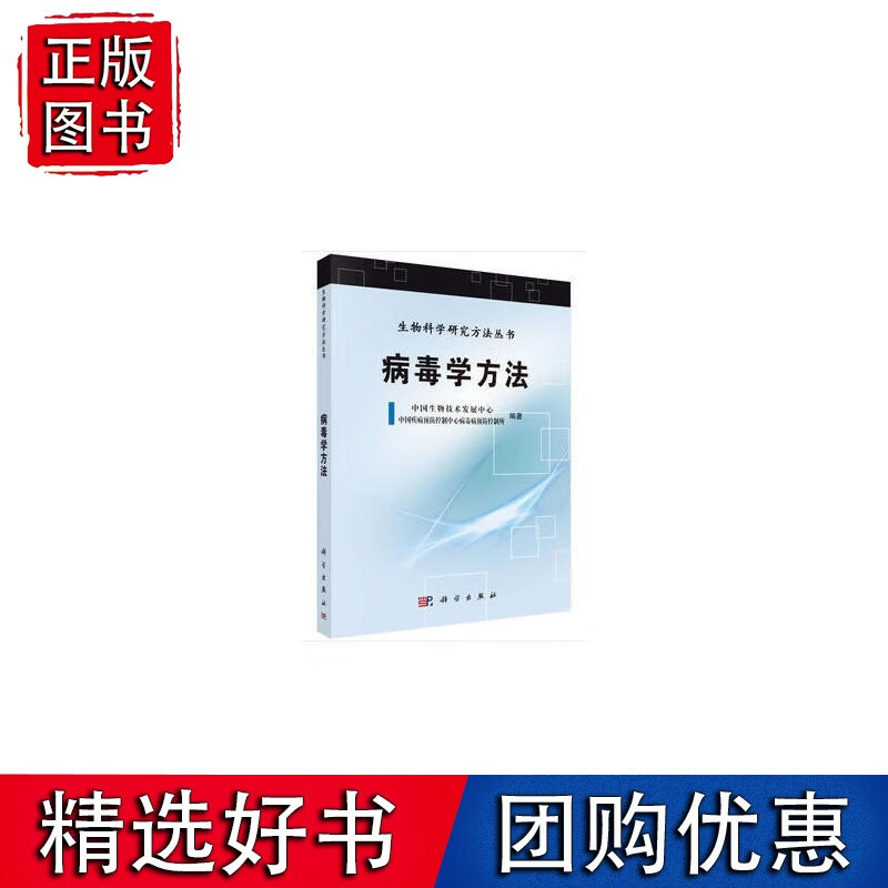 病毒学方法