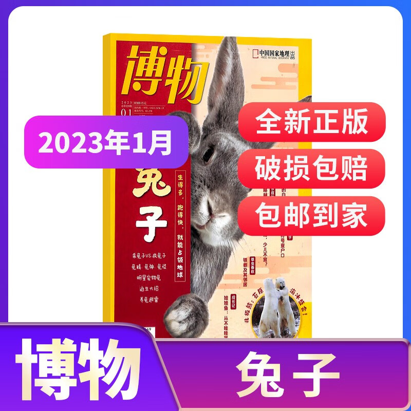 【期数自选】 单期订阅包邮 博物2023年1/2/3/4/5/6/7/8/9月单期 杂志铺青少年科普百科知识博物君 现货2023年1月