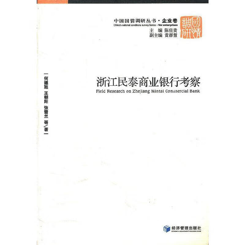 浙江民泰商业银行考察