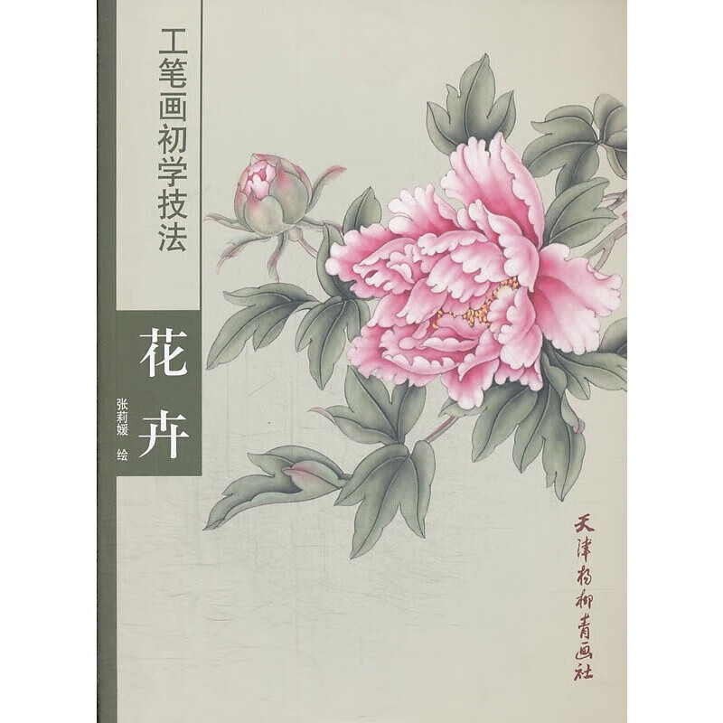 工笔画初学技法：花卉