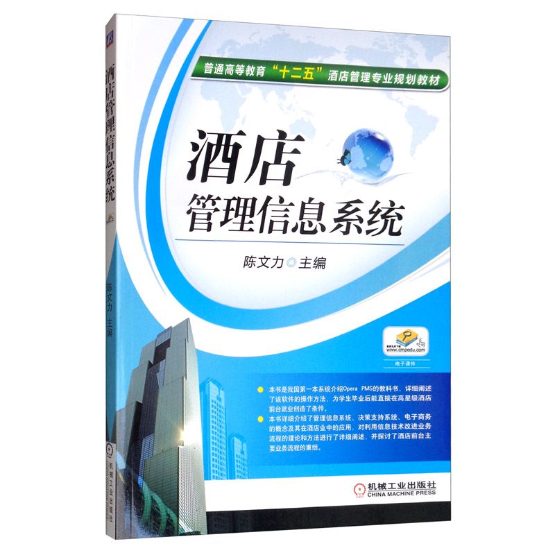 酒店管理信息系统