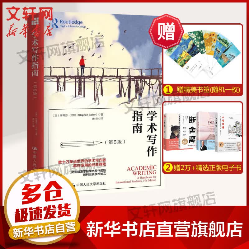 学术写作指南(第5版)