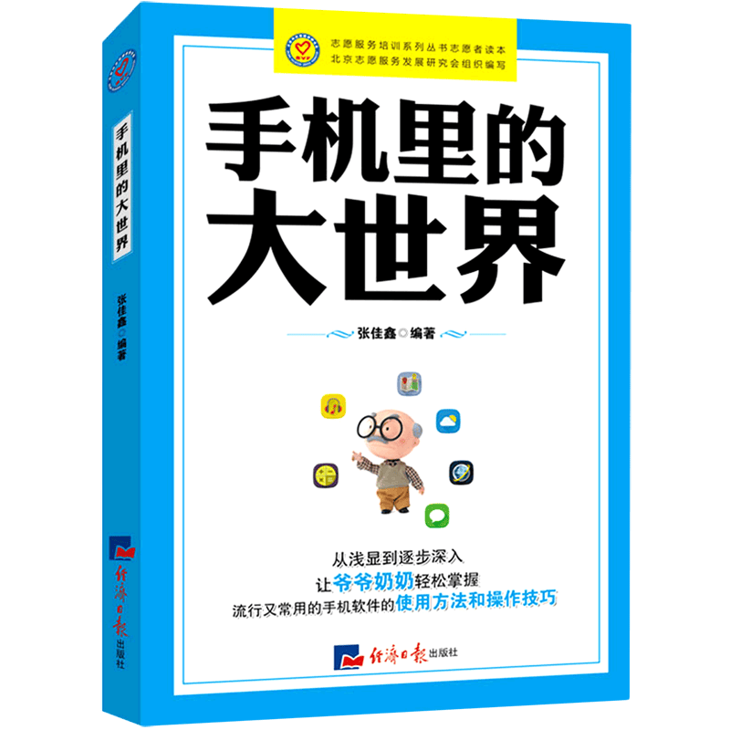 手机里的大世界