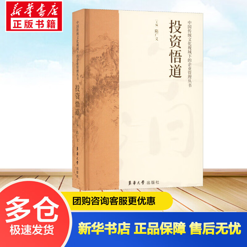 投资悟道 隋广义 编 书籍 图书