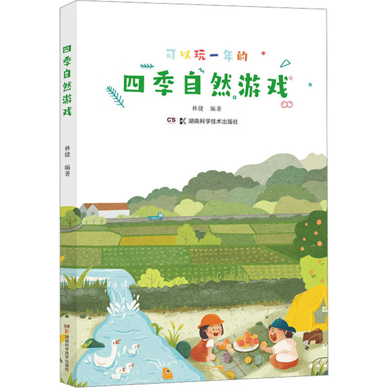 四季自然游戏 幼儿图书 早教书 智力开发 儿童书籍 图书
