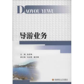 导游业务