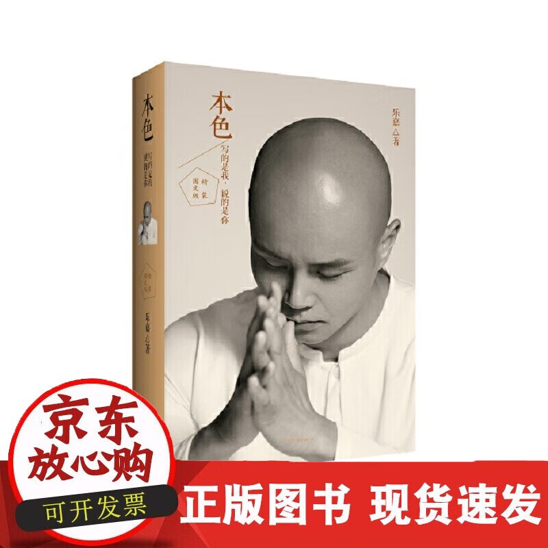速发 本色乐嘉40岁生日纪念典藏版精装