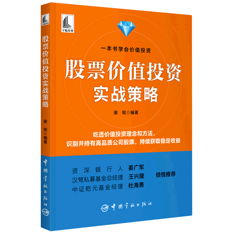 股票价值投资实战策略
