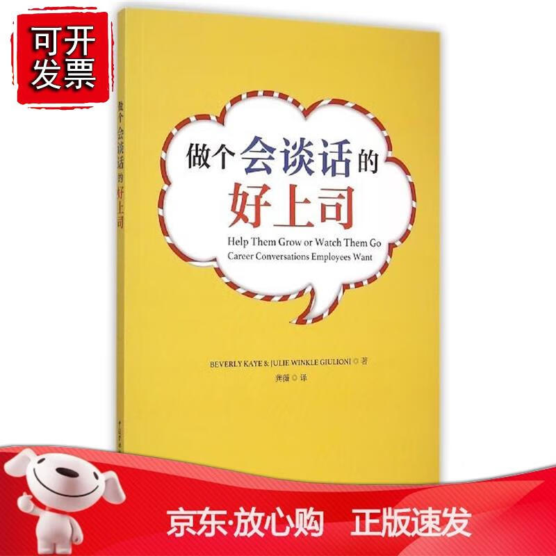 做个会谈话的好上司