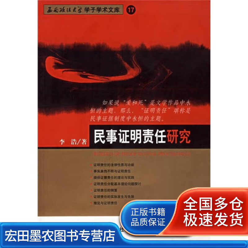 民事证明责任研究【好书】
