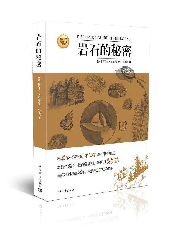 【书】岩石的秘密