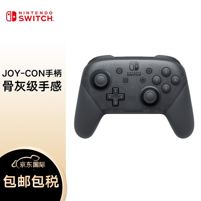 任天堂（Nintendo）Switch NS 手柄 Pro 黑色经典款-京东商城【降价监控 价格走势 历史价格】 - 一起惠神价网_178hui.com