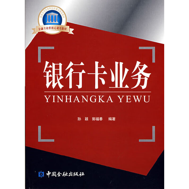 银行卡业务