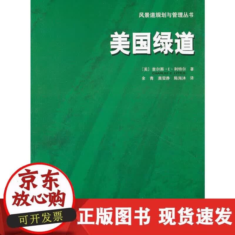【现货】美国绿道