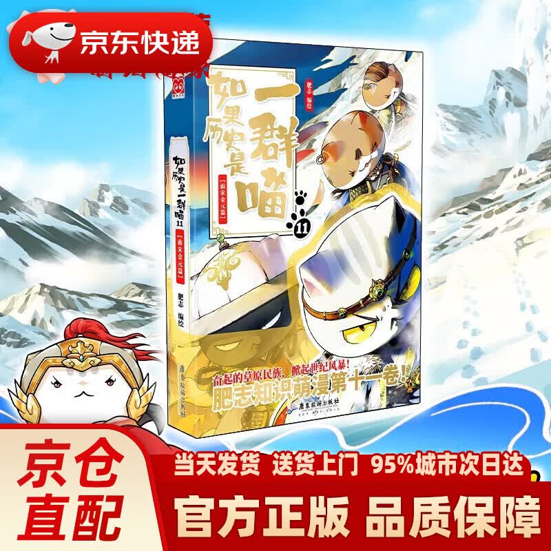 【单本可选】如果历史是一群喵全套12册 假如历史是一群喵全套 如果历史是一群喵12单本 10 9 8 7 6 5 4 3 2 1 期待13 14 如果历史是一群喵11南宋金元篇